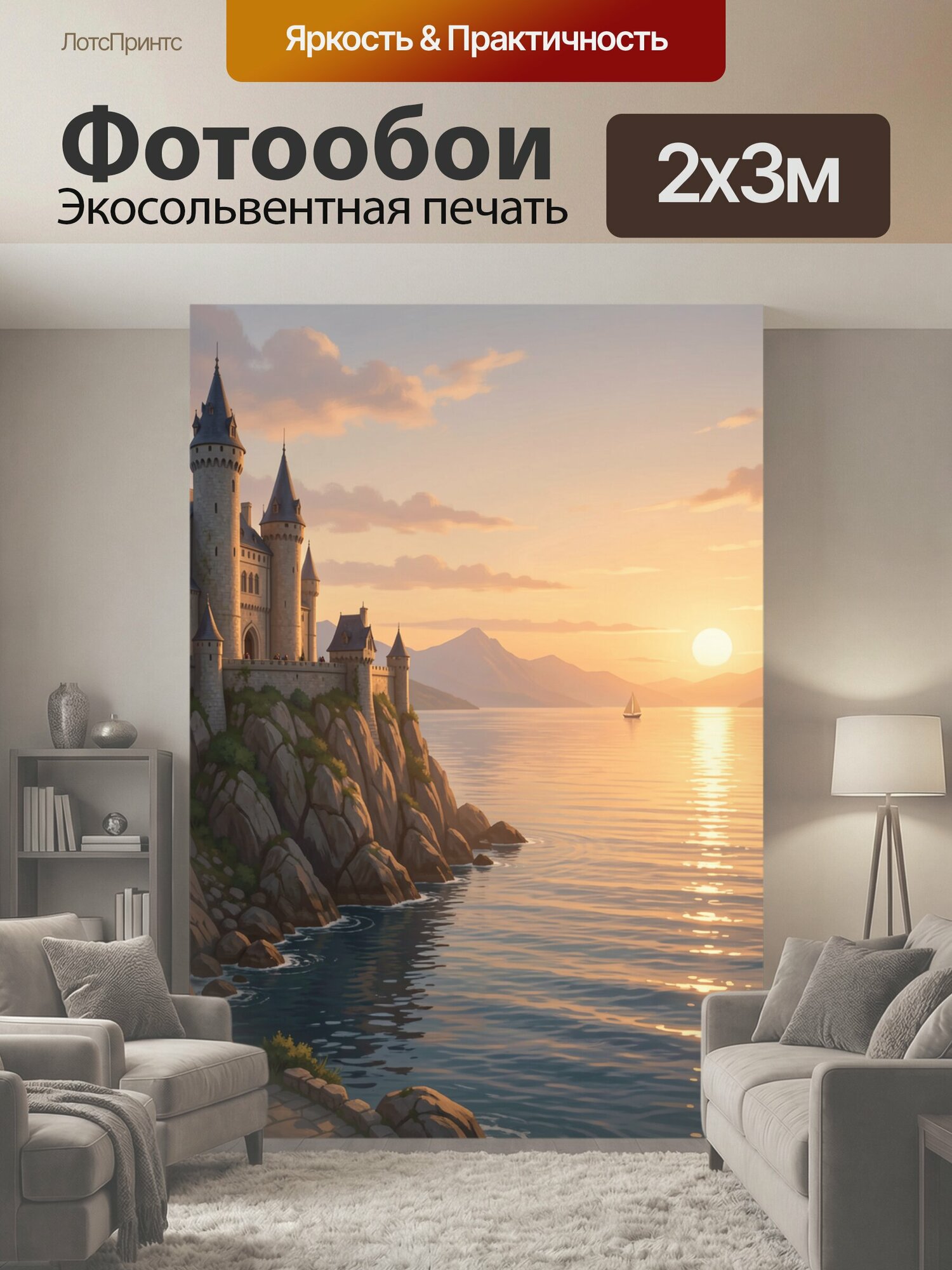Фотообои "Замок на скале у моря. Сказочная крепость на утёсе над спокойной морской гладью, тёплый закат, мягкие облака и дальние горы." 200x300 см. экосольвентная печать