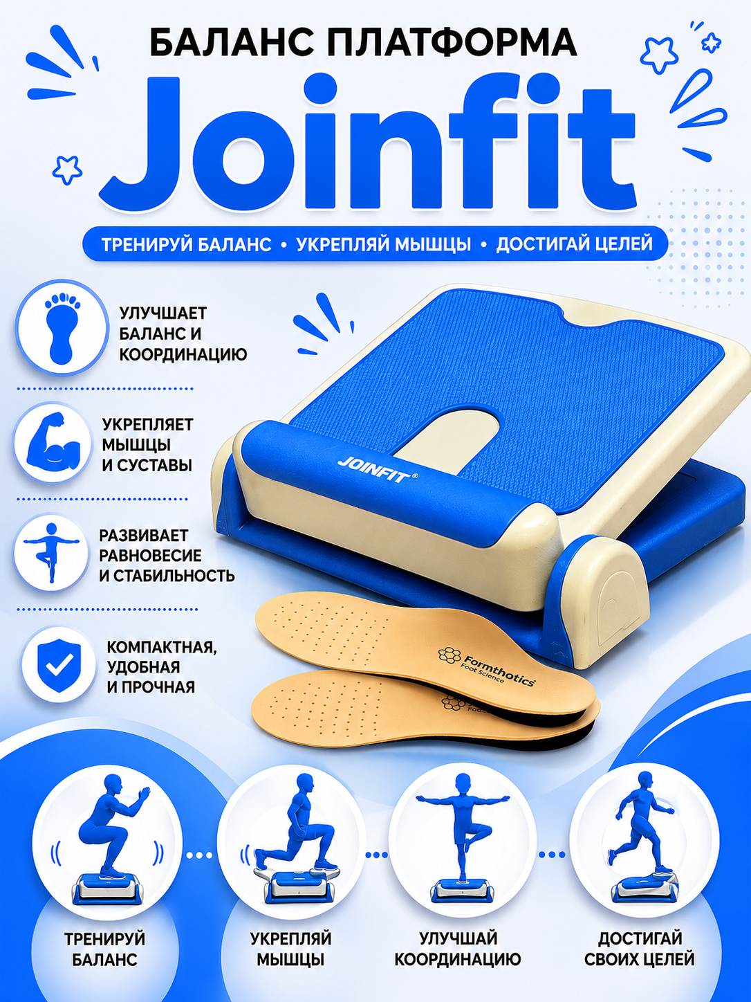Стрейч баланс платформа Joinfit с регулируемым углом наклона