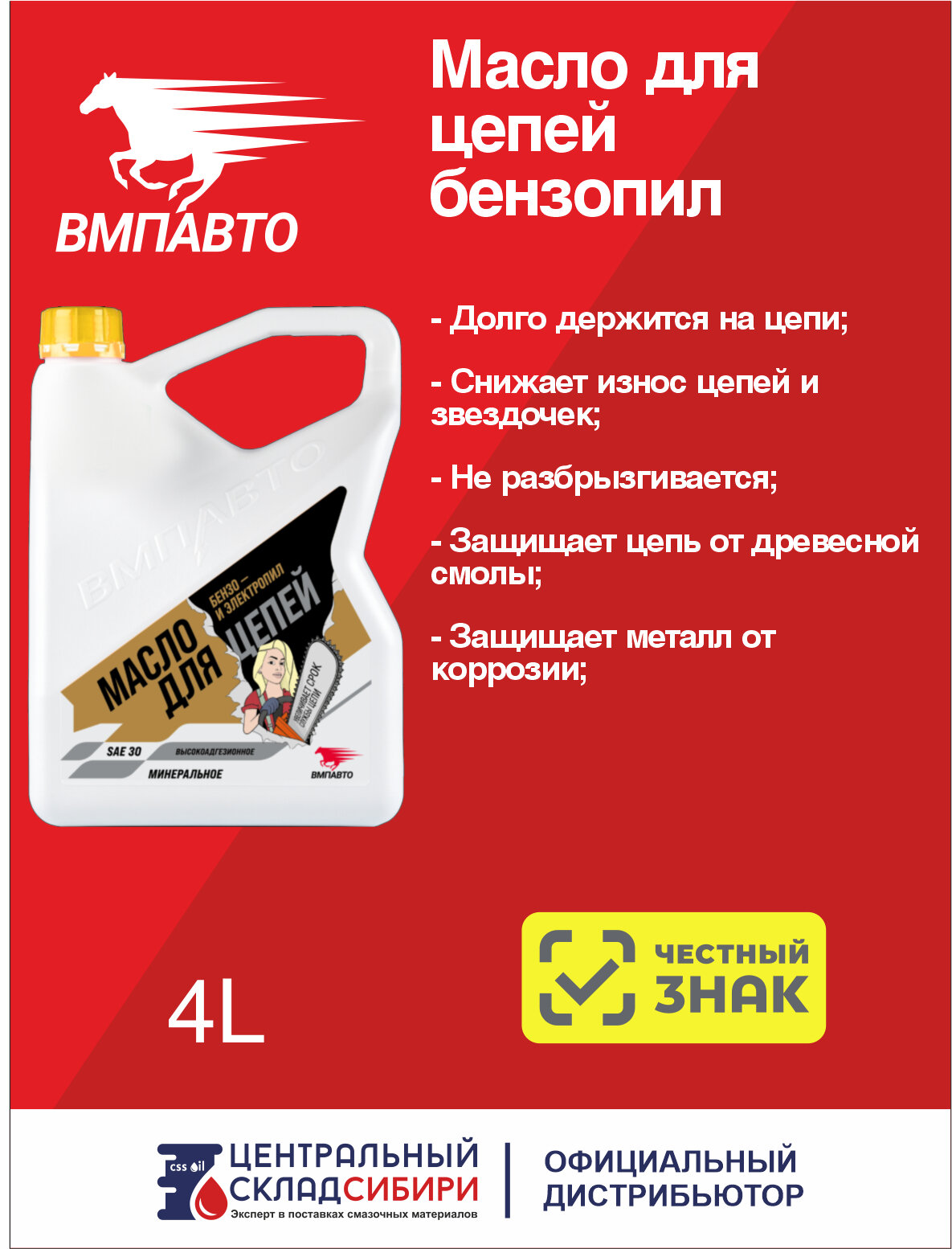 Масло для цепей бензопил и электропил , арт. 9281