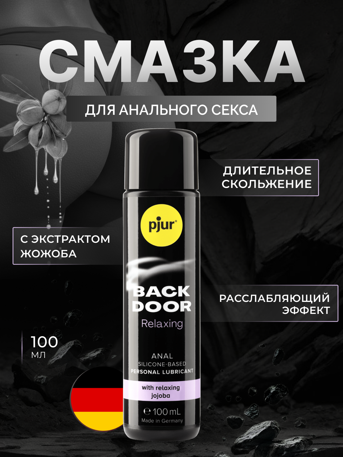 Лубрикант pjur Back Door Relaxing 100 мл на силиконовой основе