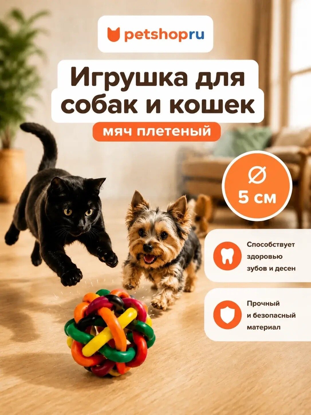 Tappi Игрушка для животных Мяч плетеный, 5 см
