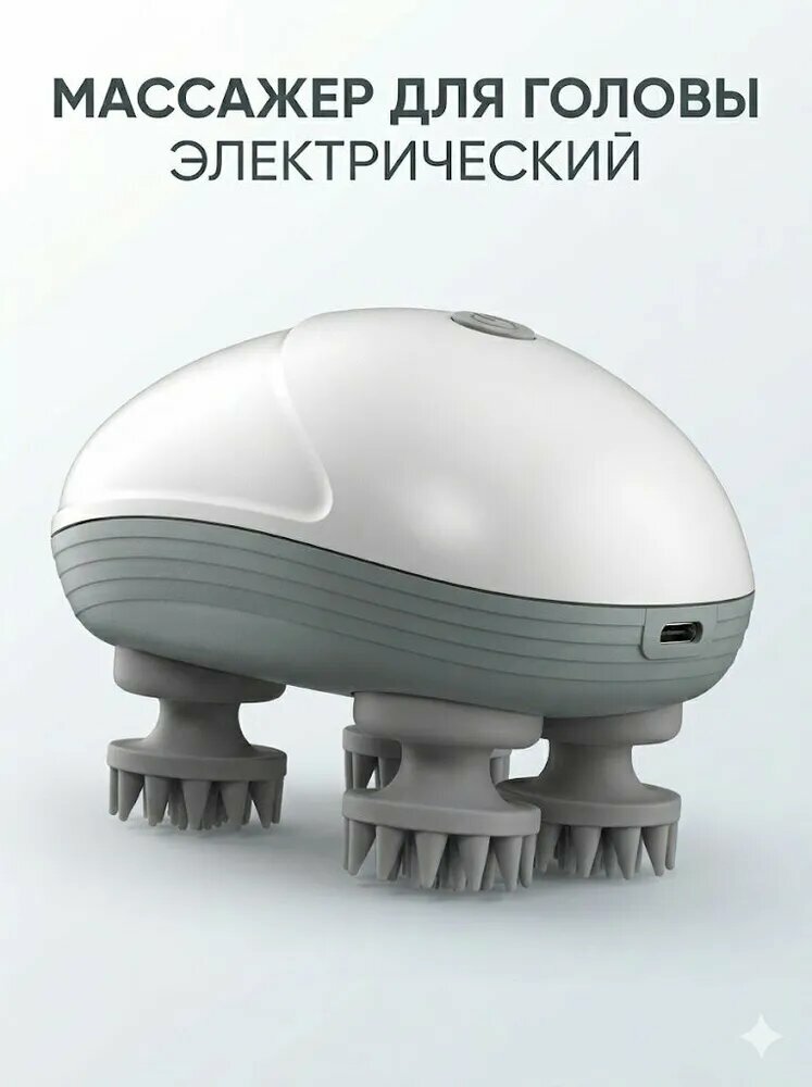 Электрический массажер для головы, массажер для кожи головы