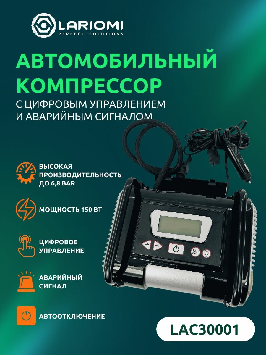 LARIOMI компрессор воздушный автомобильный, автоматический с аварийным сигналом LAC30001
