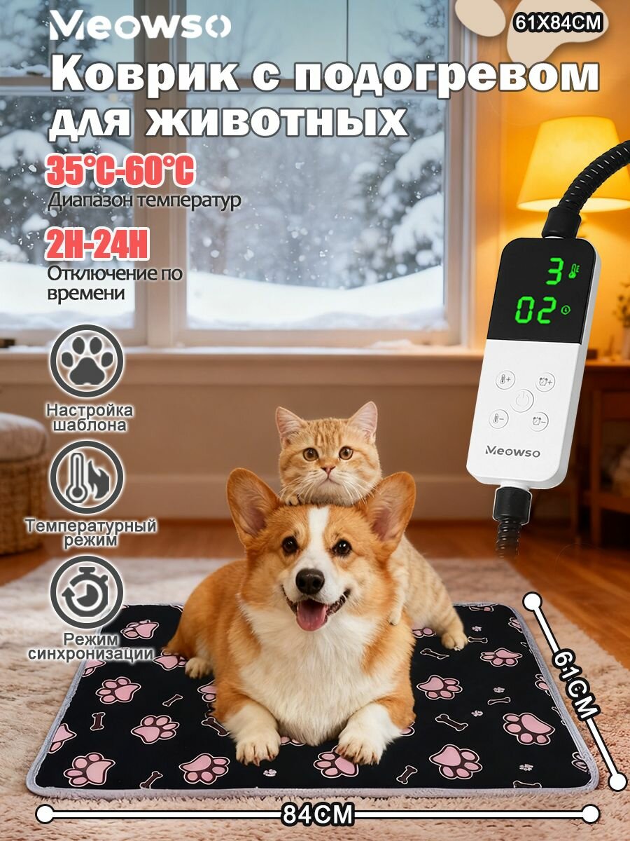 Лежанка для кошек собак с подогревом мелких пород, кота, коврик с подогревом для животных, 620x850MM, черный