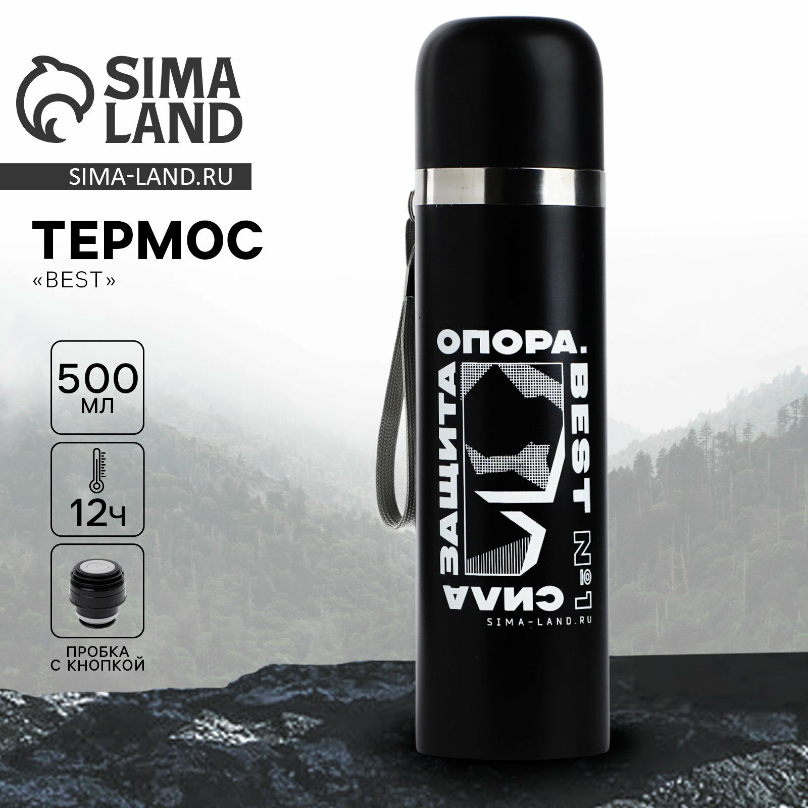 Термос BEST, 500 мл, особенности: на подвесе, цвет: чёрный, тип горлышка: стандартное