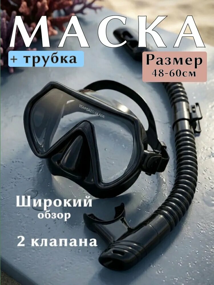 Маска для плавания с трубкойНовый набор очков для подводного плавания с маской и трубкой для летнего кемпинга