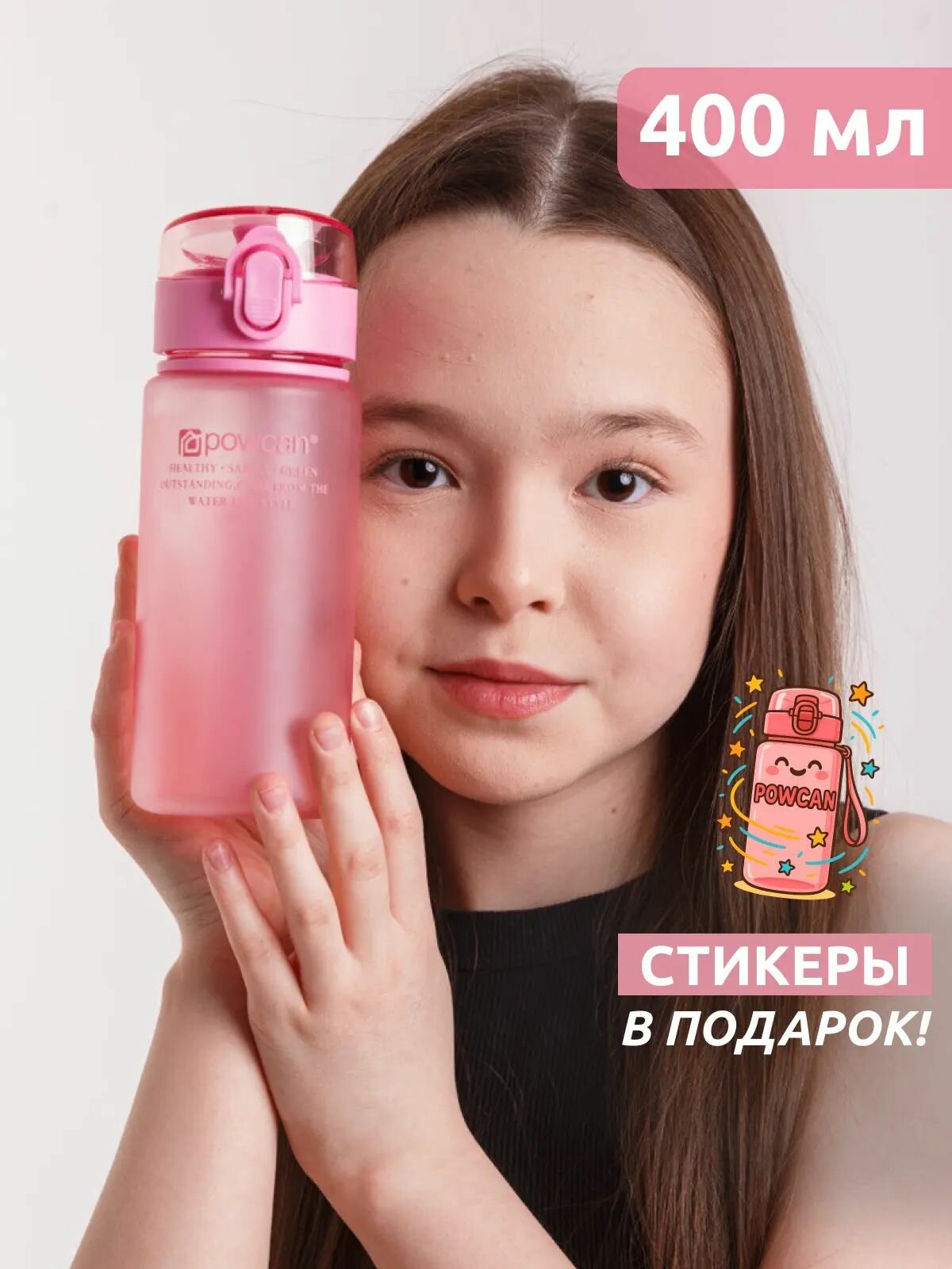 Бутылка для воды спортивная детская POWCAN - розовая, 400 мл. матовая, бутылка для воды детская в школу