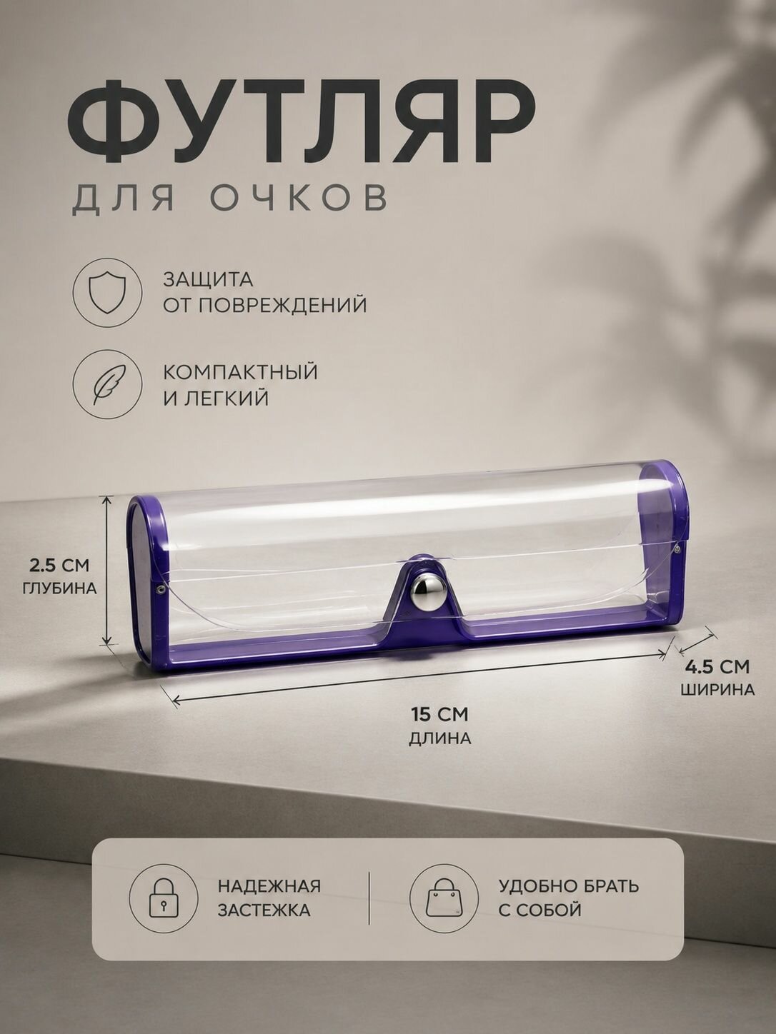 Футляр для очков