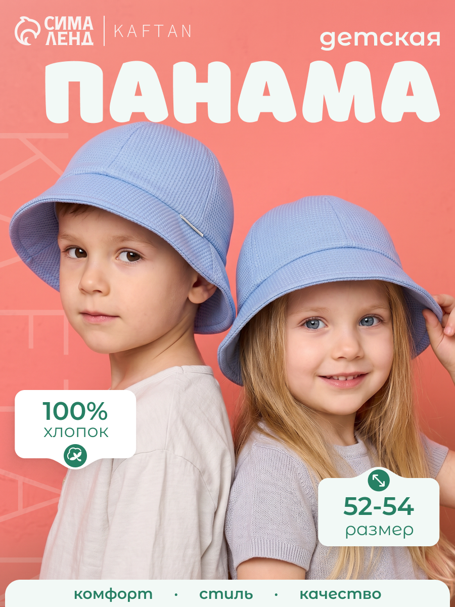Панама Летние головные уборы KAFTAN для детей