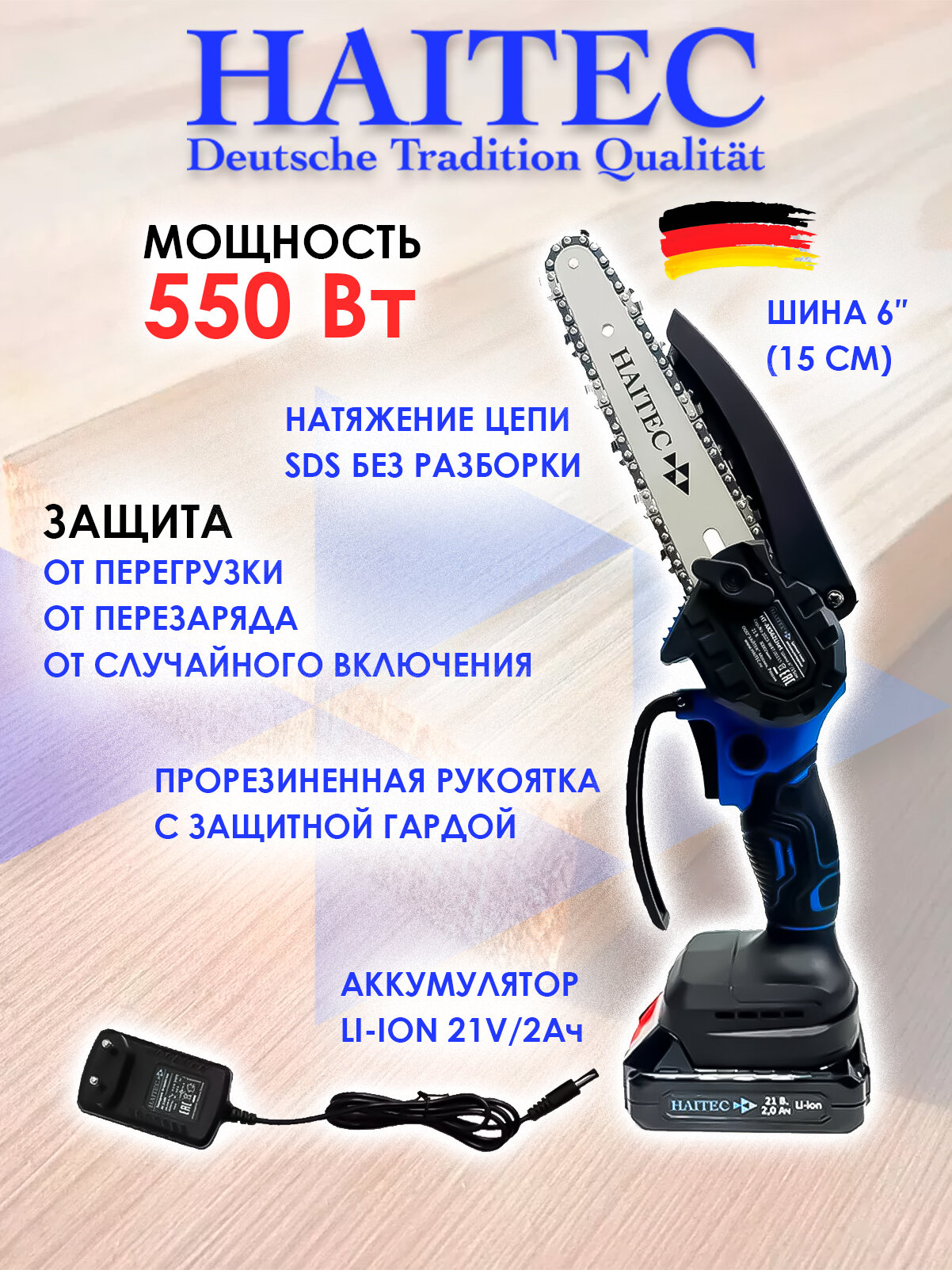 Пила аккумуляторная садовая цепная мини сучкорез HAITEC HT-AKS61Li