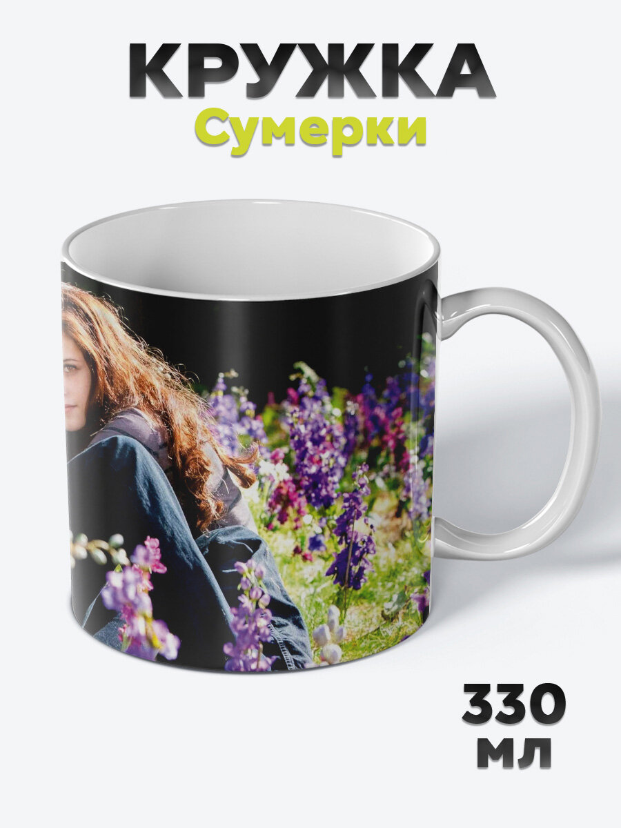 Милая Кружка с рисунком для чая Сумерки