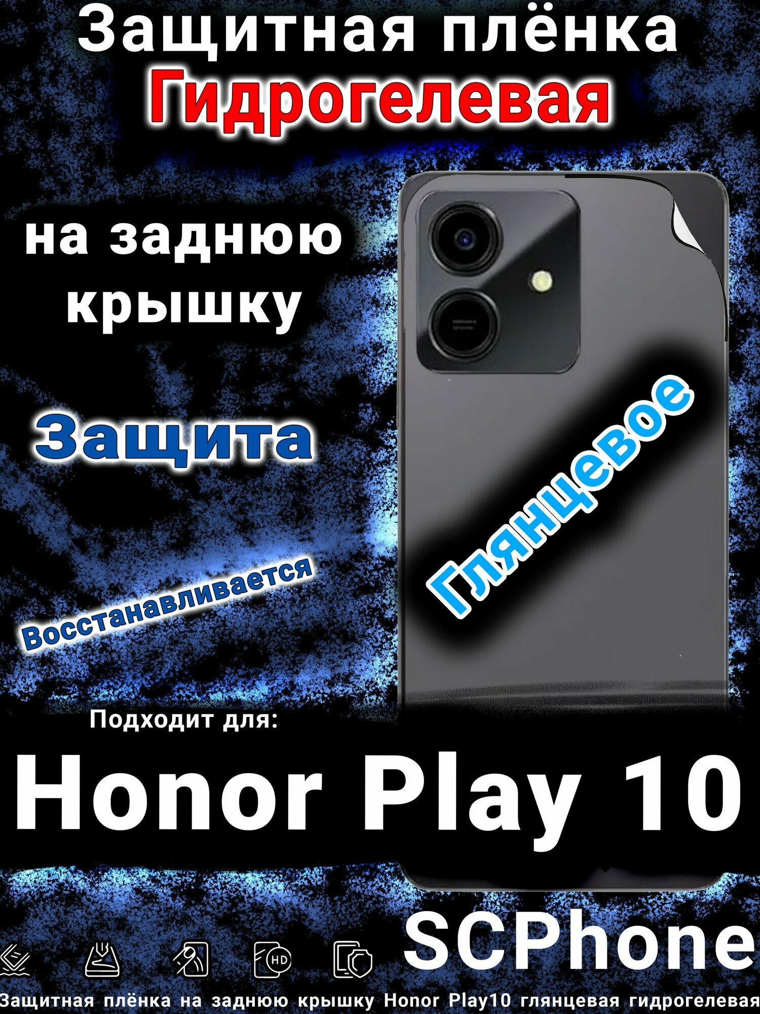Защитная плёнка на заднюю крышку Honor Play10 глянцевая гидрогелевая