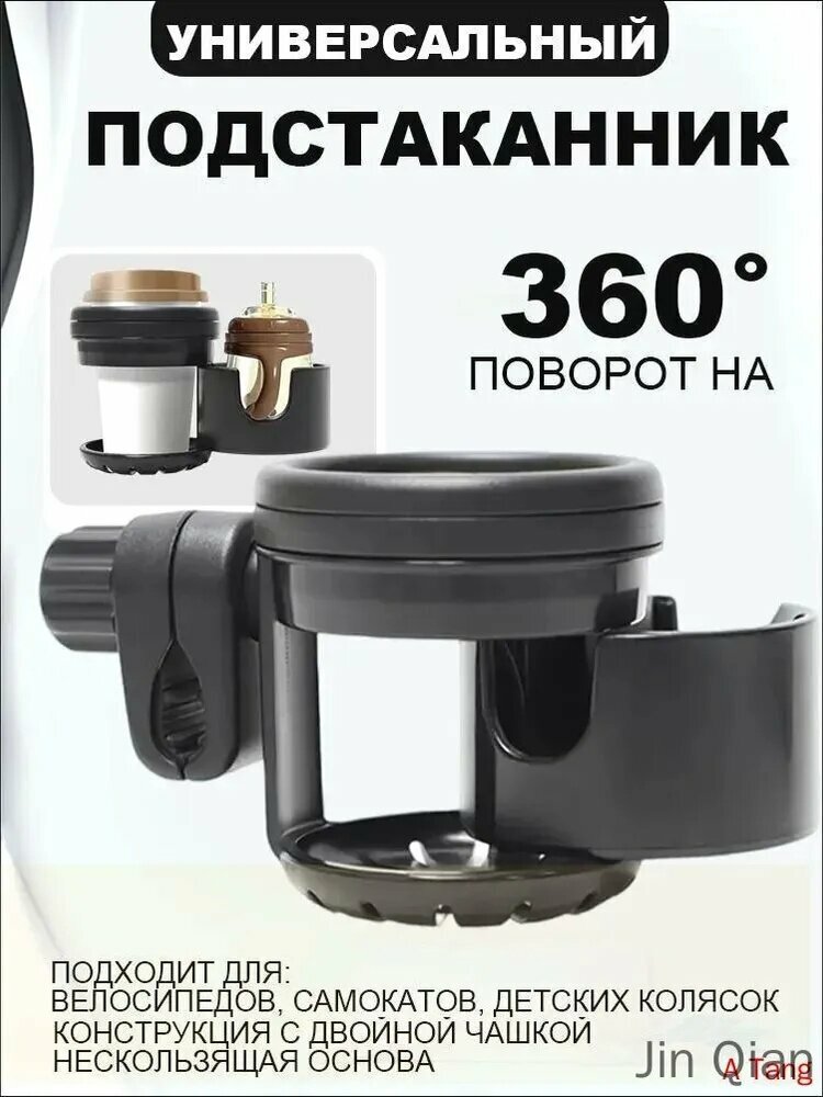 Подстаканник для коляски, велосипеда и самоката универсальный.