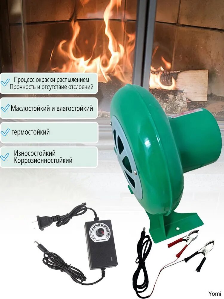 Вентилятор для угольного котла, 30 Вт с регулируемой скоростью, питание 12 В/220 В, подходит для домов, вилл и кемпингов
