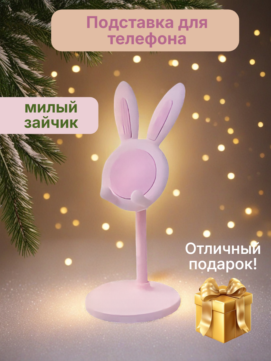 Подставка держатель для мобильных телефонов, смартфонов, регулируемый угол наклона, розовая