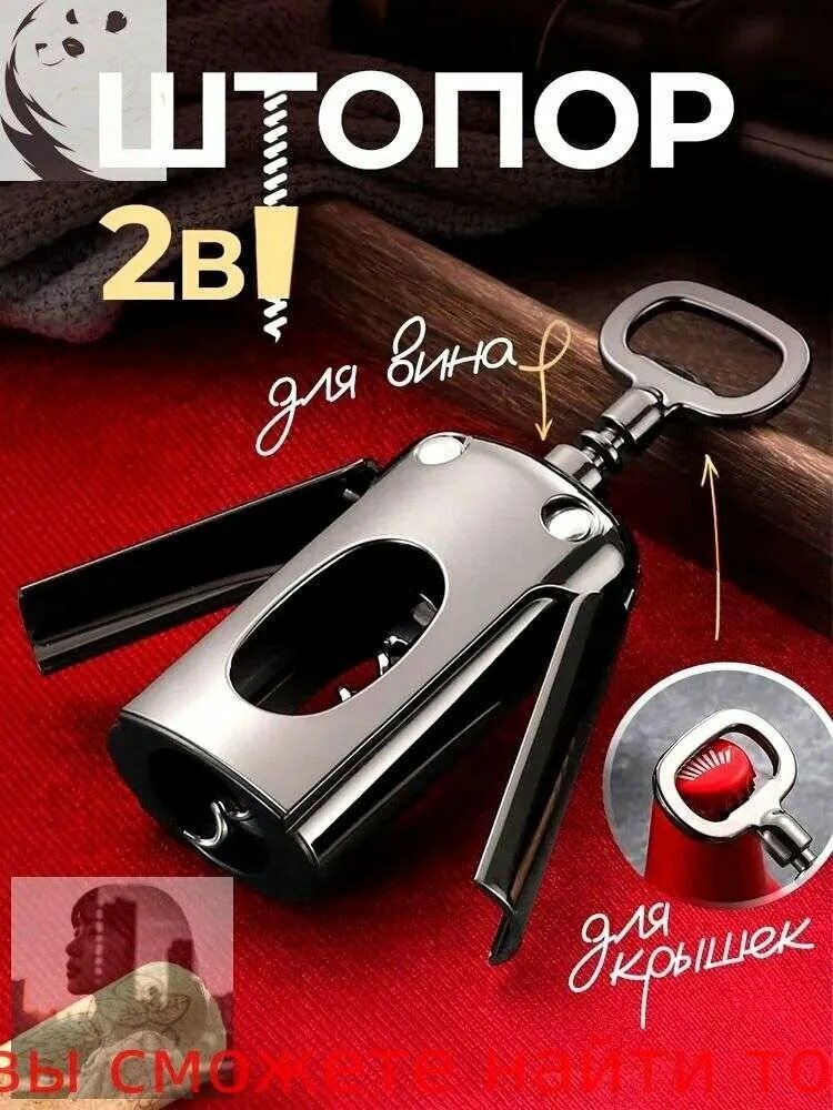 Штопор — цвет: Серый — размеры: 20 см × 20 см × 20 см — вес: 0.41 кг