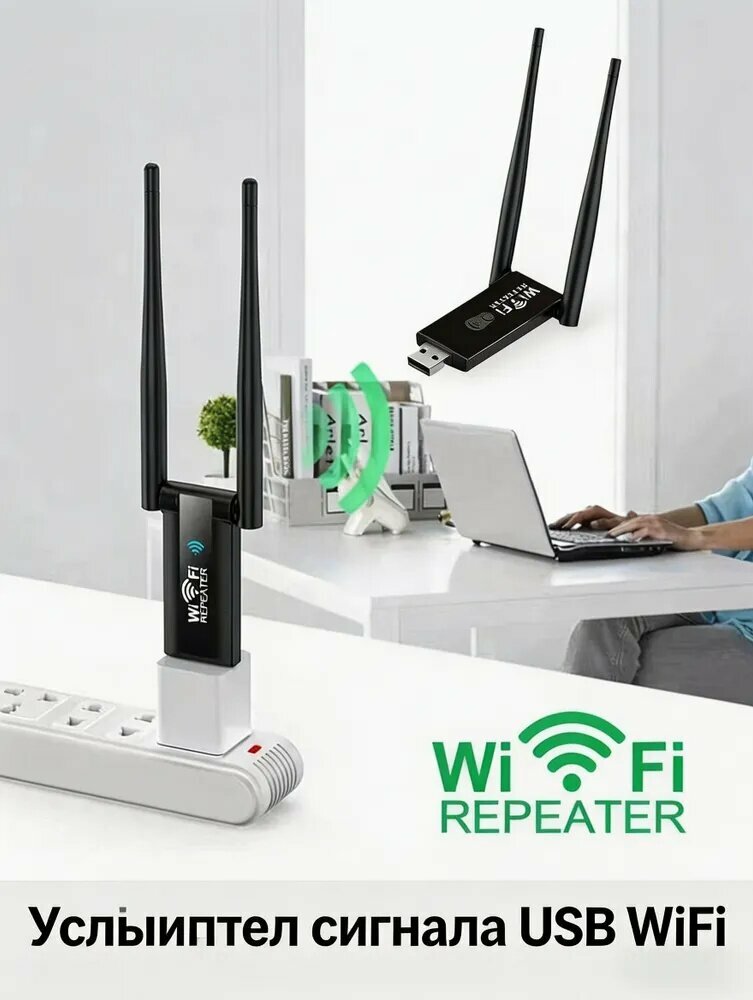 Усилитель WiFi сигнала USB