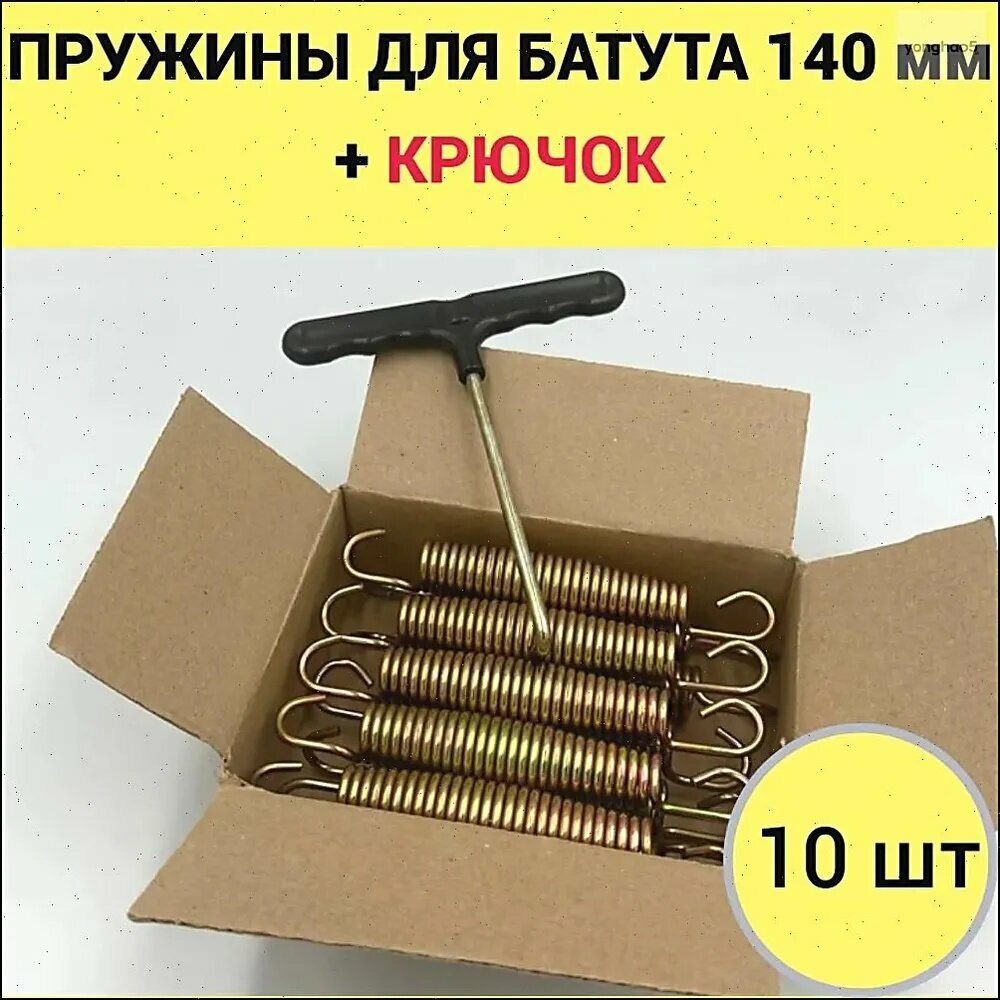 Пружина для батута 140 мм, пружина батутная 140 мм