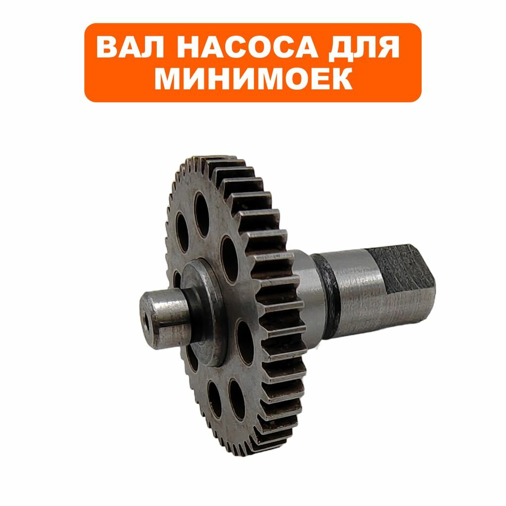 Вал редуктора для минимоек QUATTRO ELEMENTI PALERMO 110, 125Turbo