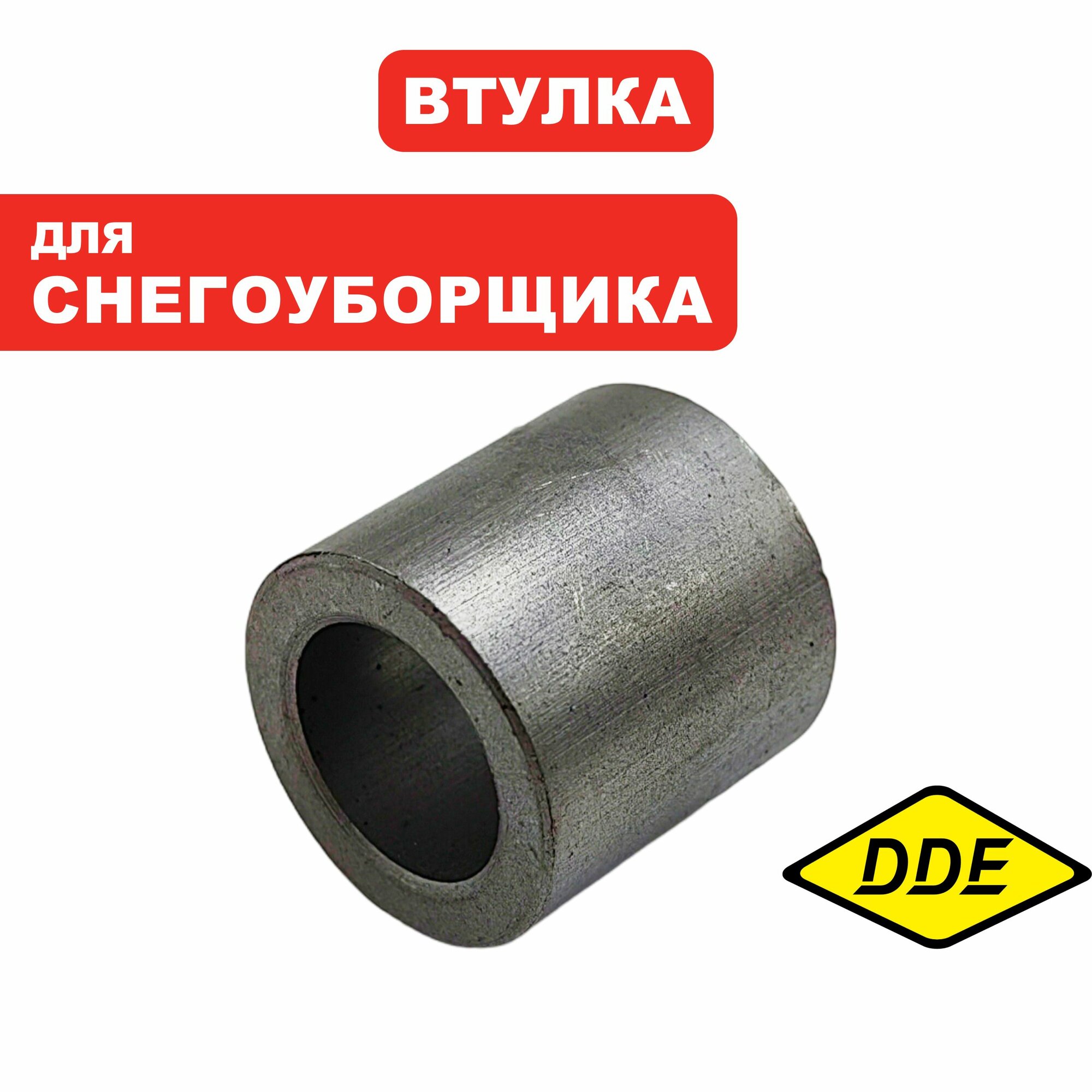 Втулка вала для снегоуборщика DDE ST7066LE 13х20х20мм