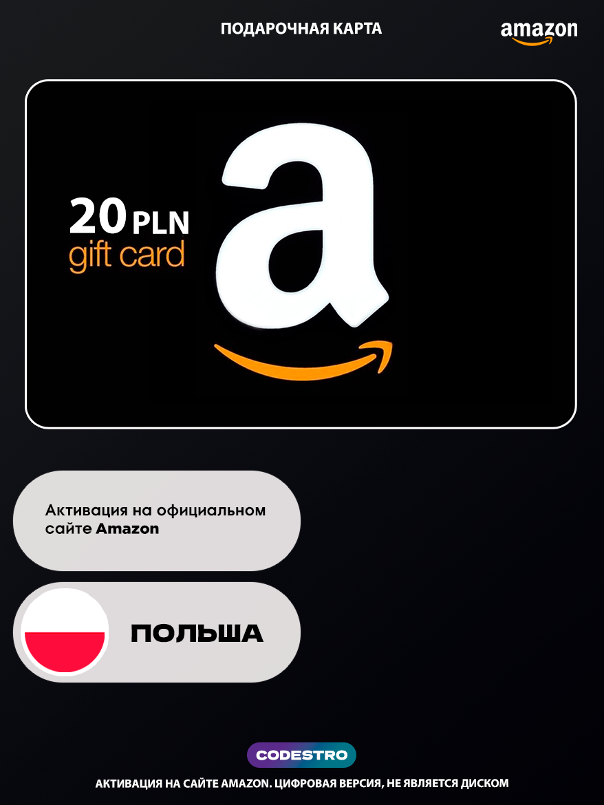 Подарочная карта Amazon.pl 20 PLN, регион Польша, пополнение баланса, цифровой код активации