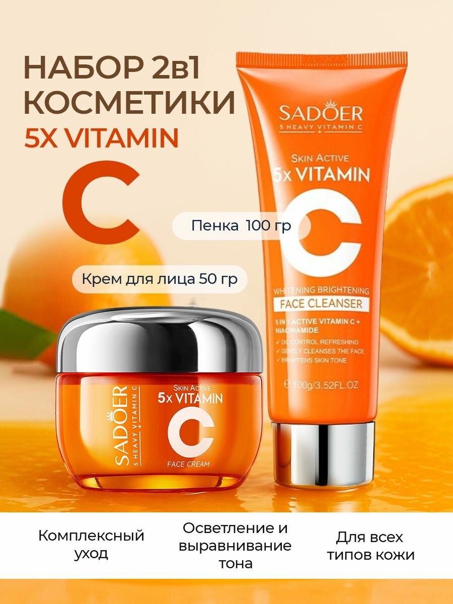 Крем для лица 50г Пенка для умывания лица 100г
