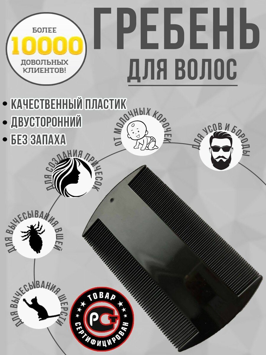 Расческа/ гребень для волос черная черный гребень