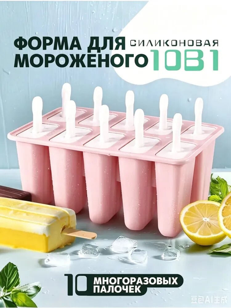 Форма для мороженого, 1 предм.
