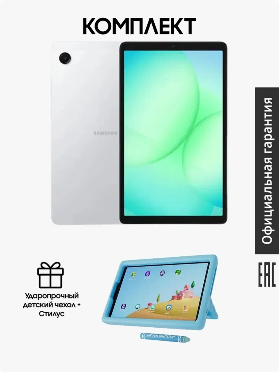 Комплект Galaxy Tab A11 4+64Gb WiFi + Чехол Дети A11 голубой
