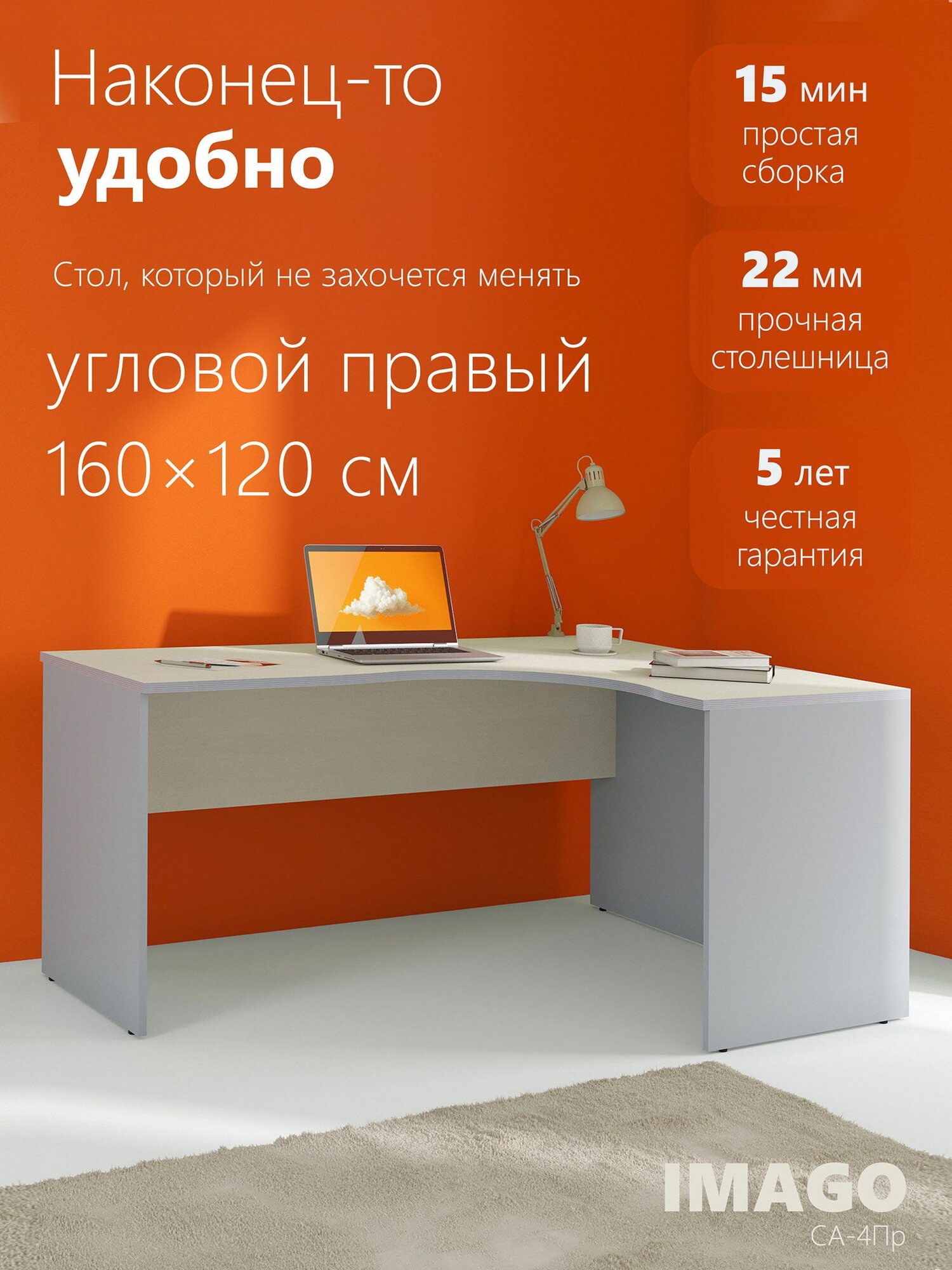 Угловой компьютерный стол SKYLAND IMAGO СА-4 / письменный стол, правый угол, клен/металлик, 160х120(60)х75.5 см