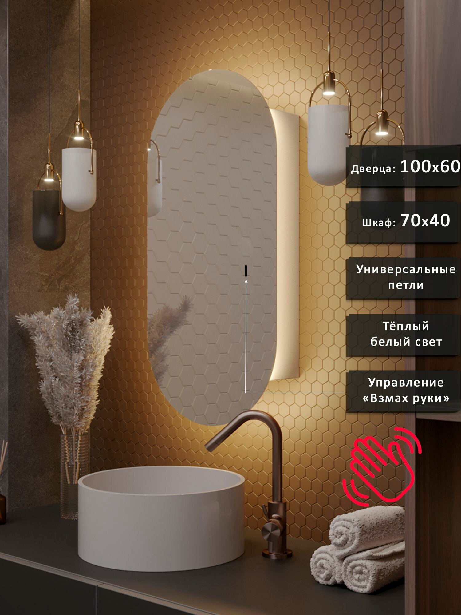 Зеркало-шкаф Олимпия 100*60 с тёплой LED-подсветкой и взмахом руки, универсальный