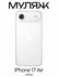 Муляж iPhone 17 Air