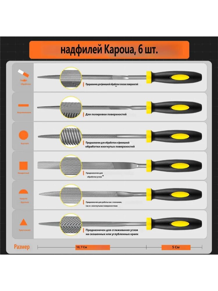 Набор надфилей 6 шт. металлических с резиновой ручкой (плоский, квадратный, треугольный, круглый, полукруглый, ножовочный)
