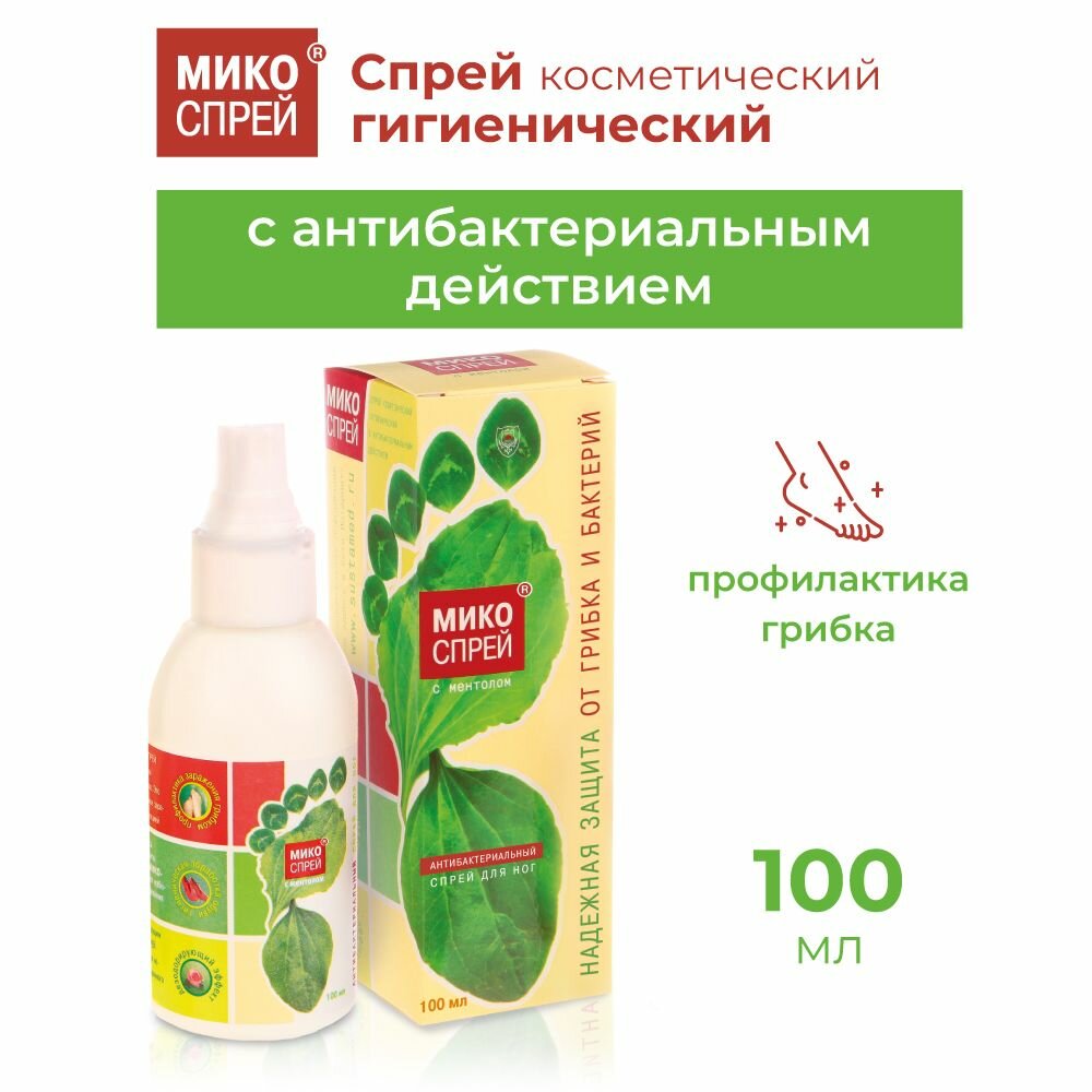 Микоспрей Спрей косметический гигиенический с антибактериальным действием, 100 мл