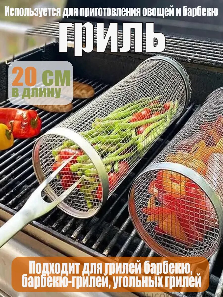 Аксессуар для гриля, мангала, коптильни 20cm