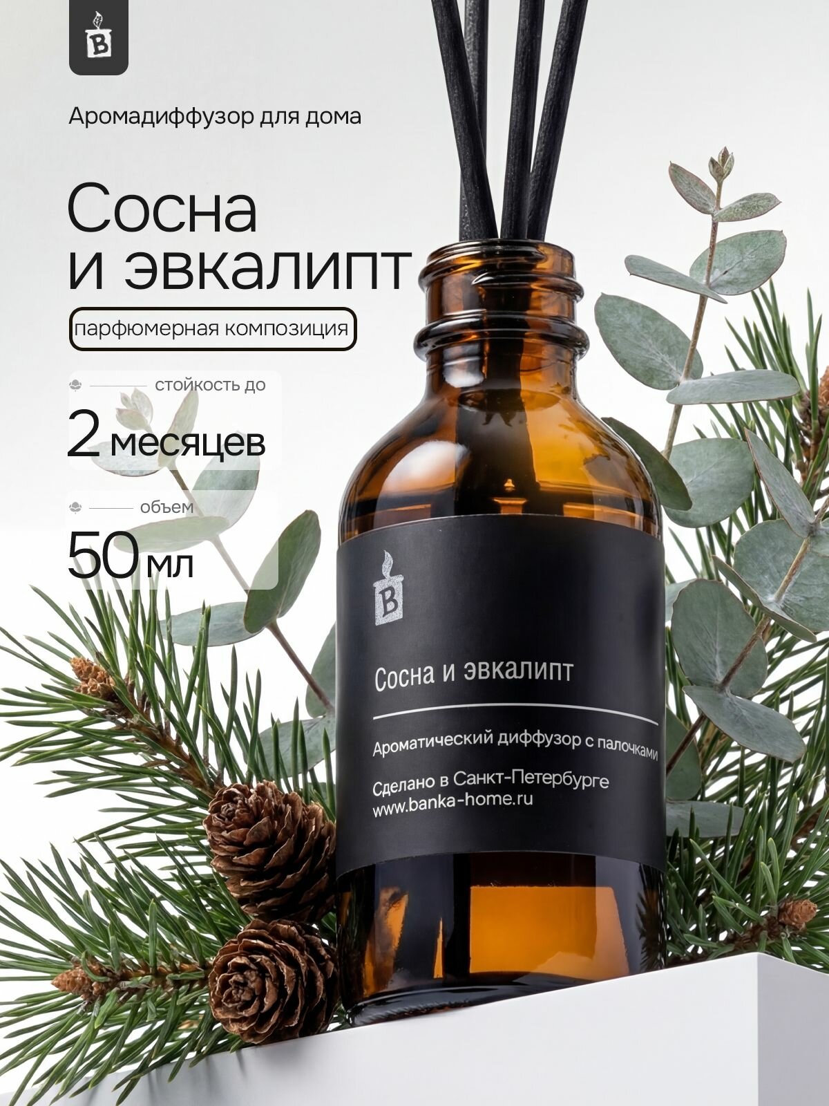 Диффузор для дома с палочками стойкий