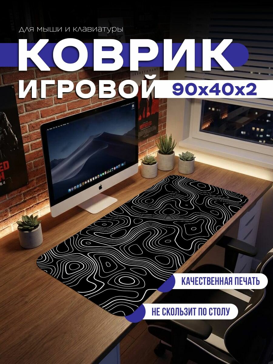 Большой коврик для мыши "Черная абстракция" 90х40 см/ Детский игровой антискользящий противоскользящий резиновый/ Для клавиатуры и ноутбука компьютерного о
