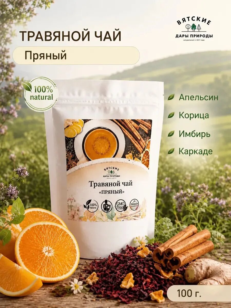 Травяной чай "Пряный" с корицей, имбирем, каркаде и апельсином, 100 гр