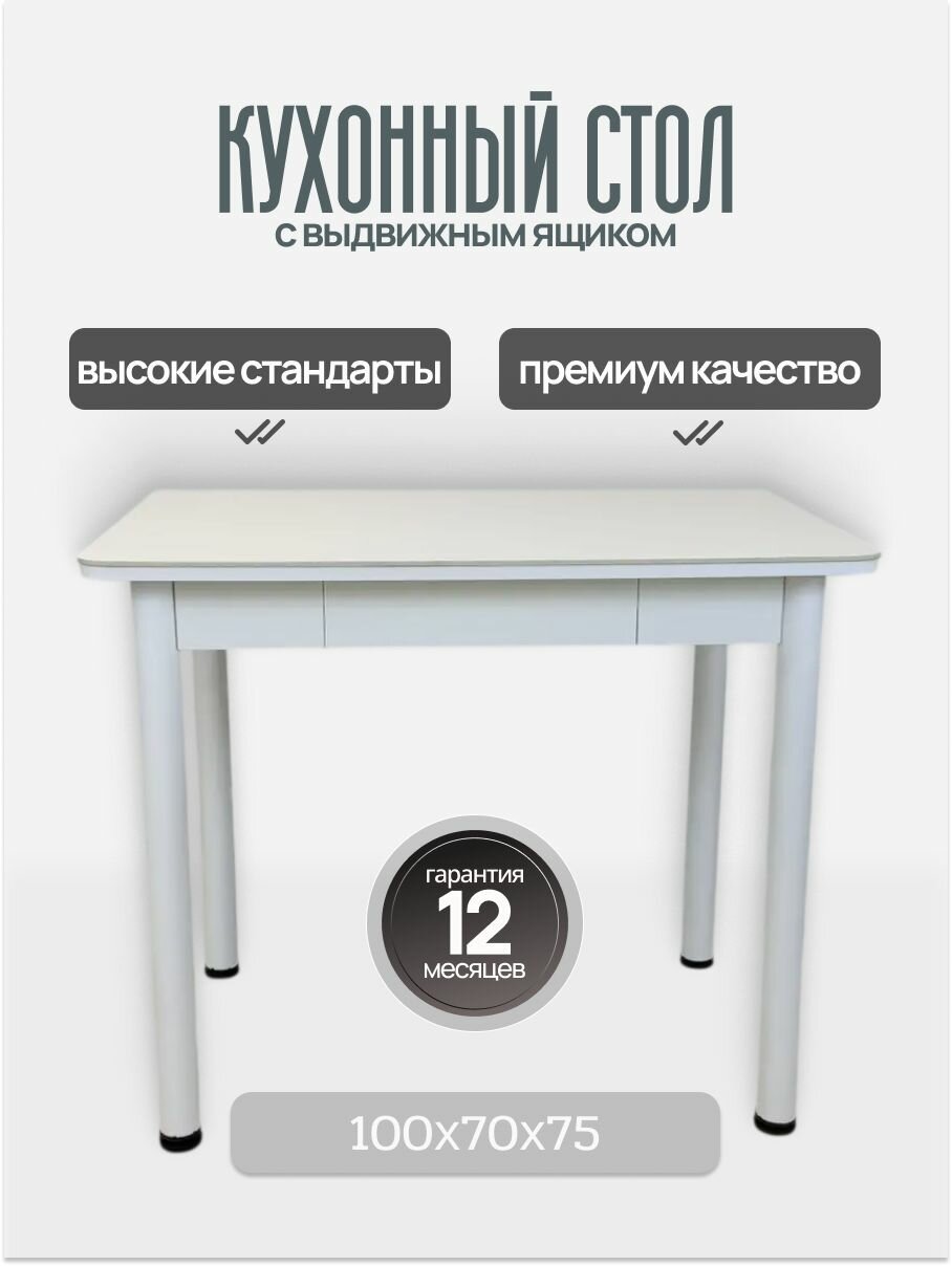 Стол Ри-Ком "Дебют-2", кухонный, ЛДСП, керамогранит, с ящиком