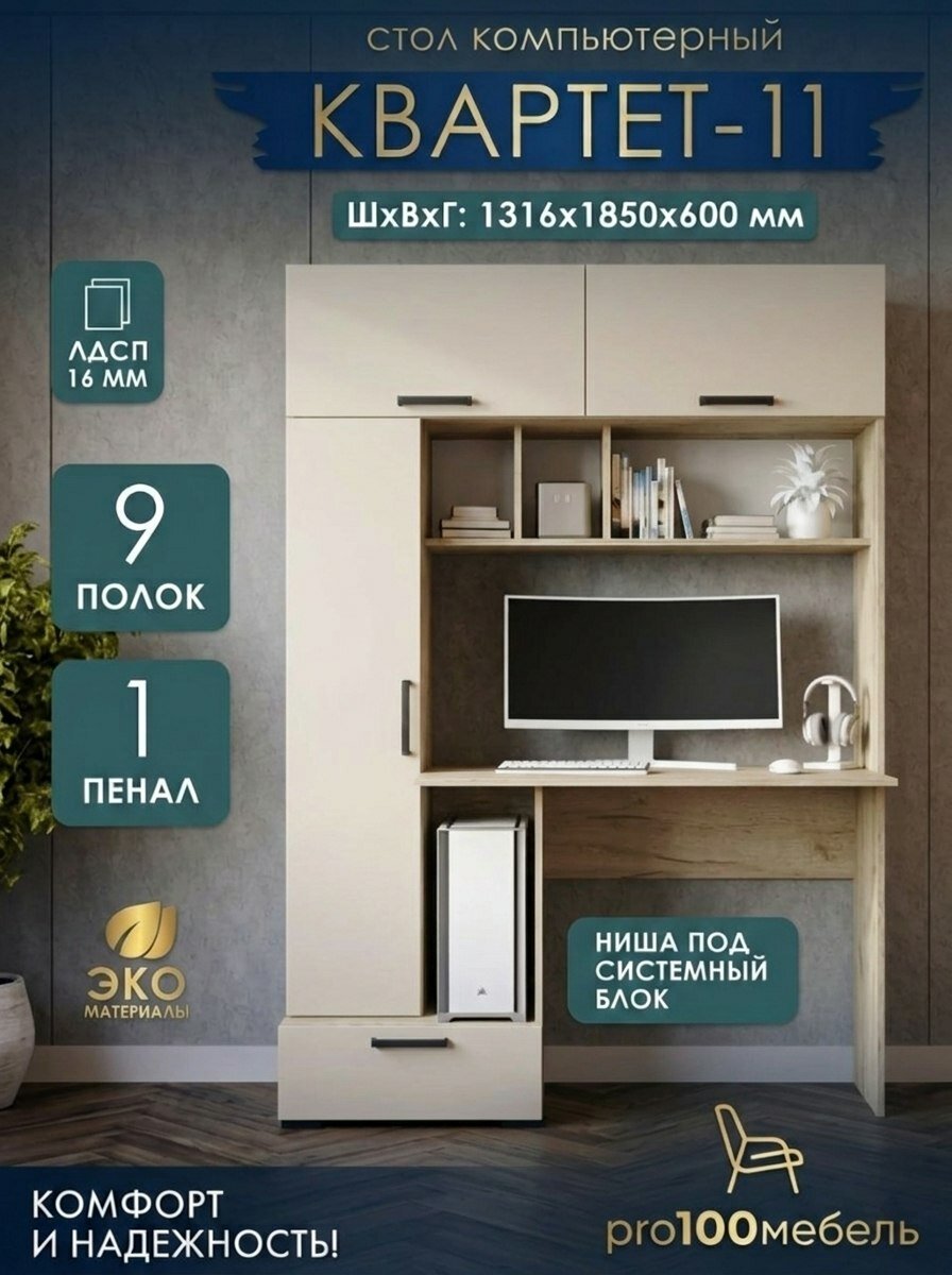 Компьютерный стол с ящиками, полками и пеналом Квартет-11 (185*131,6*60см) дуб крафт серый/кашемир