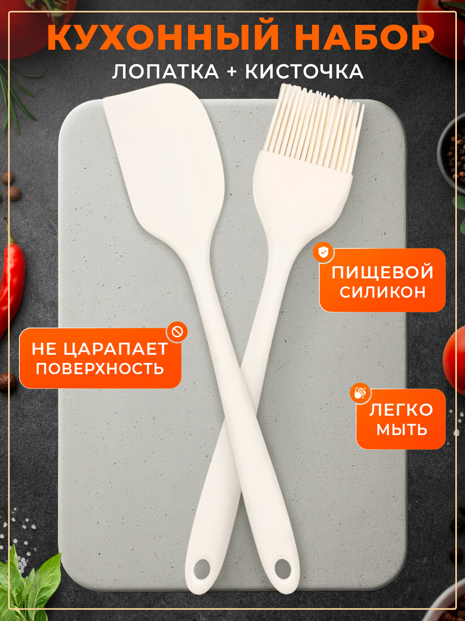 Лопатка кухонная силиконовая, кисть кулинарная, набор 2шт, цвет бежевый