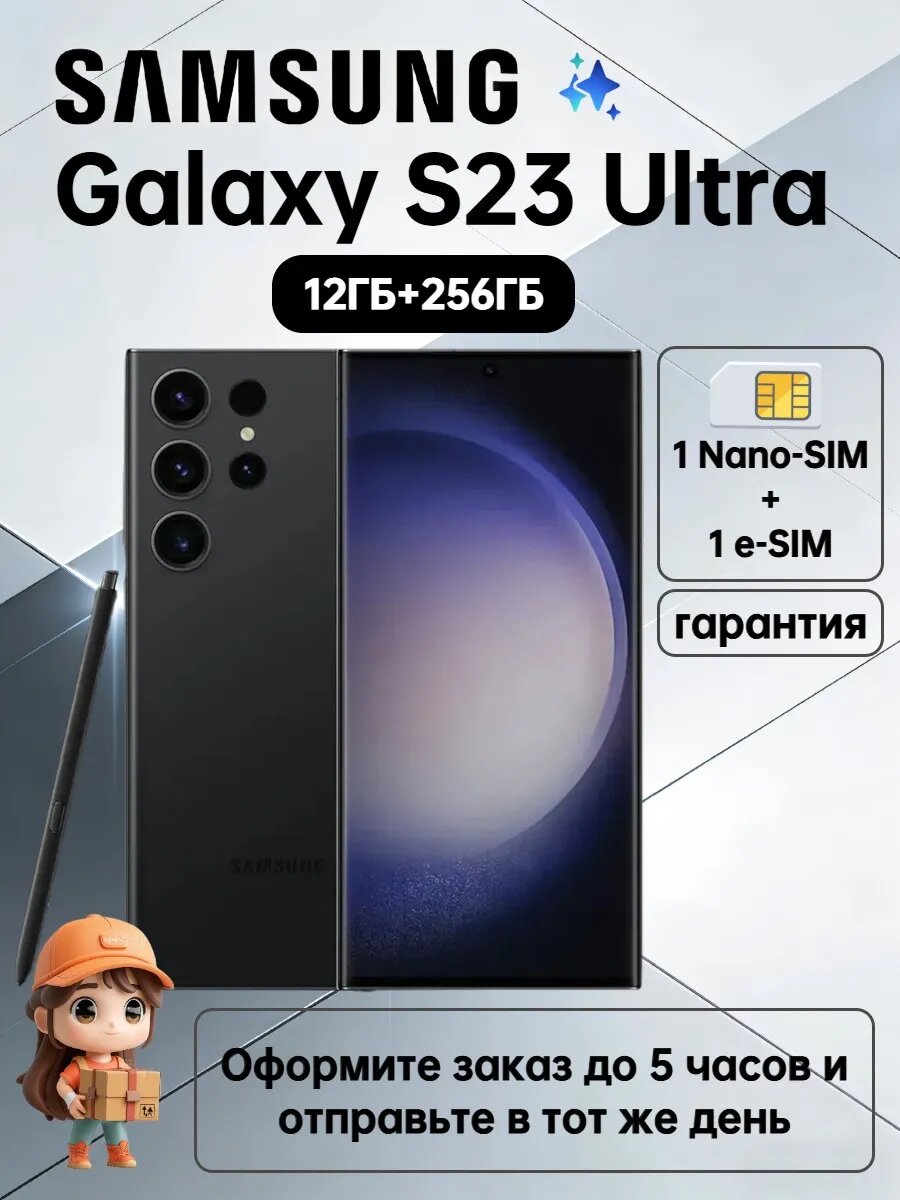 Смартфон Samsung Galaxy S23 Ultra, 12ГБ/256ГБ, 6,8", 120Hz, 5000mAh, черный