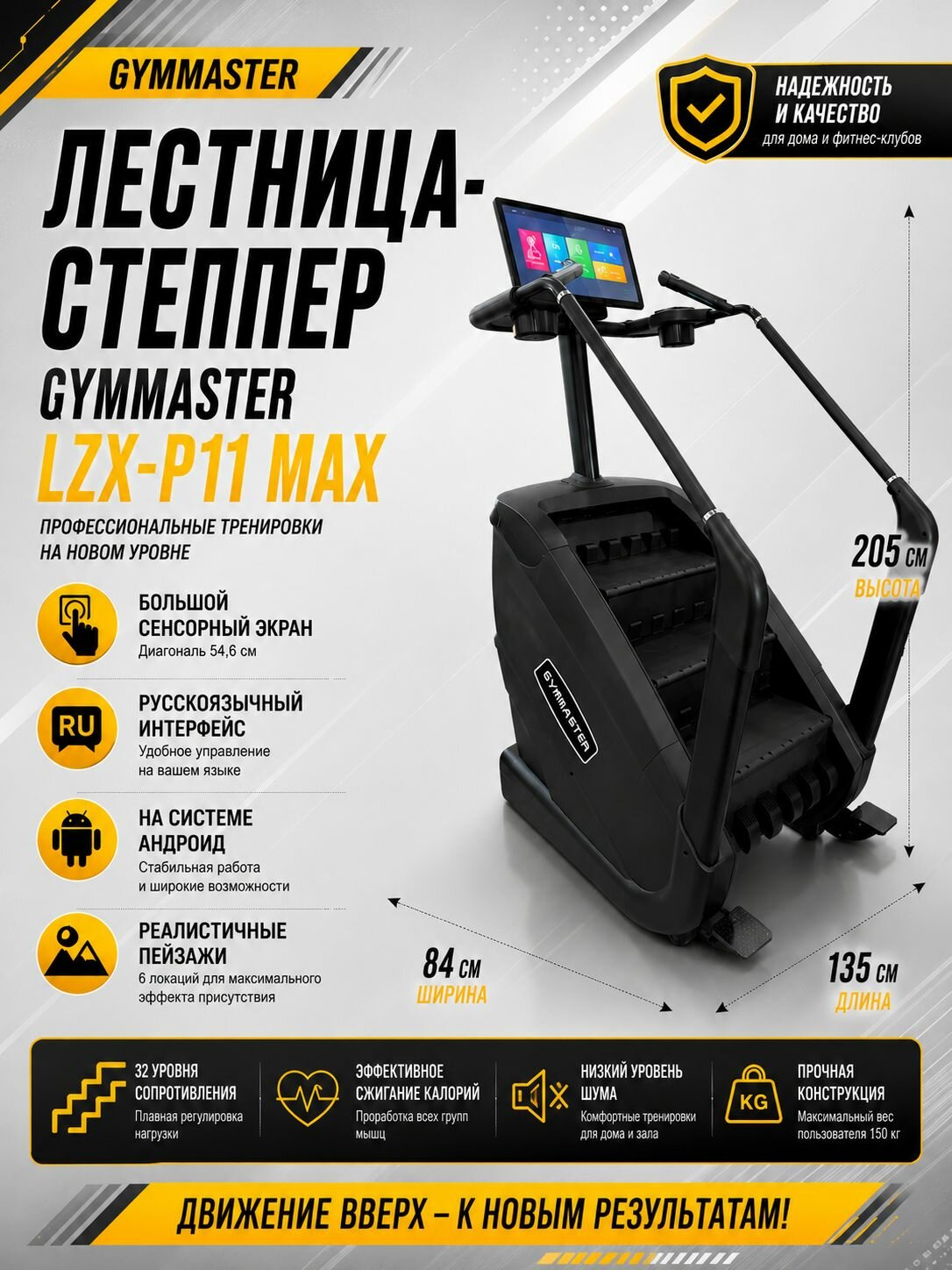 Лестница-степпер Gymmaster LZX-P11 Max