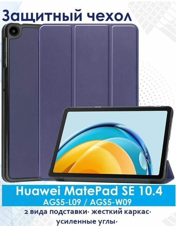 Чехол умный для планшета Huawei MatePad SE 10.4 2022 года / AGS5-L09: AGS5-W09, синий