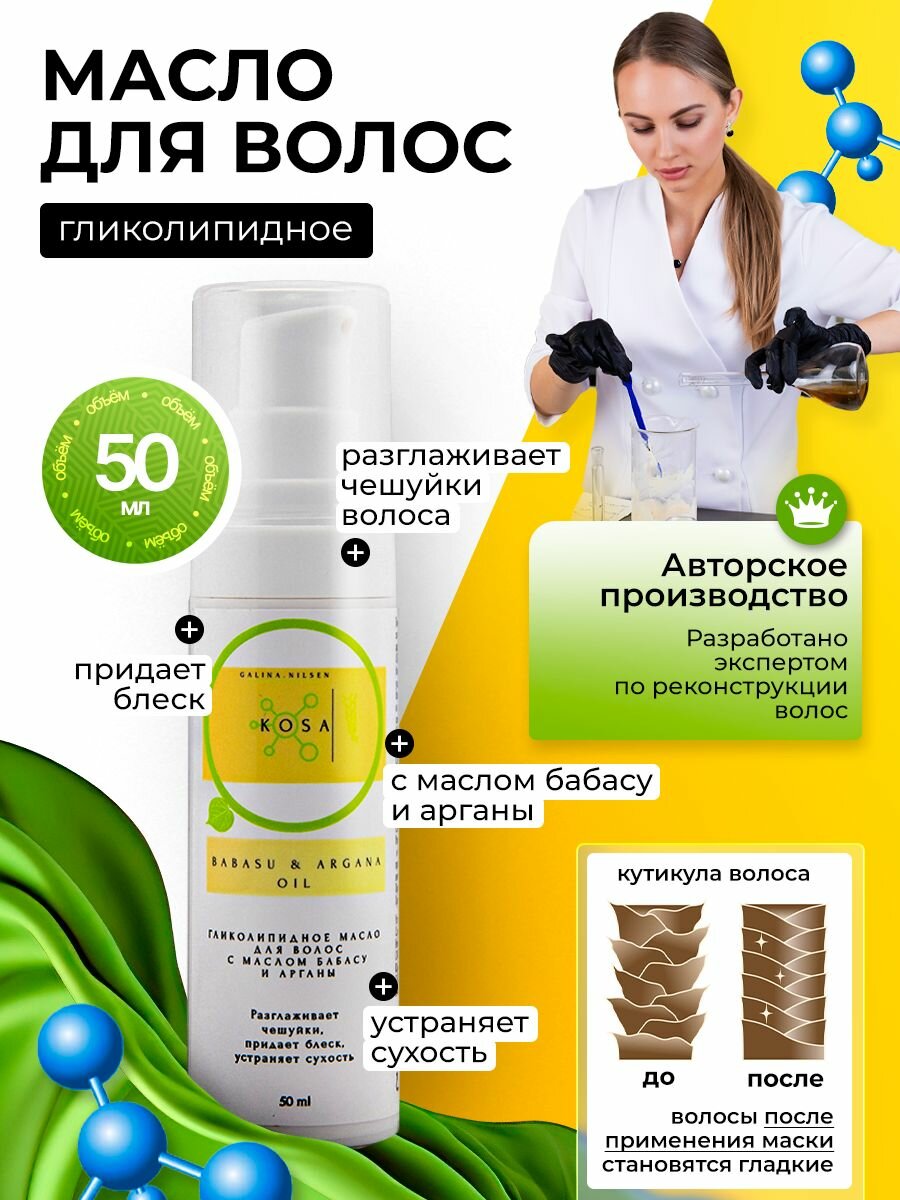 Масло для волос, 50 мл