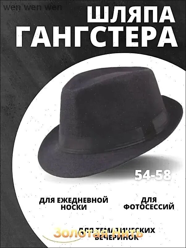 Шляпа Гангстера карнавальная. МАК