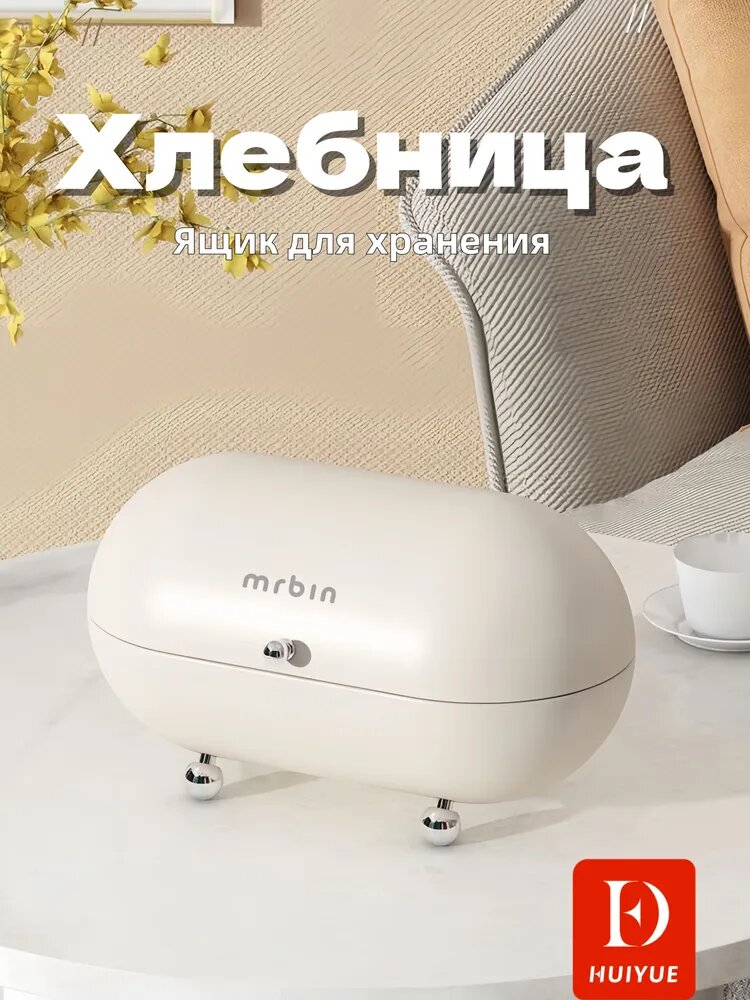 Хлебница mrbin, 33.5 см х 20 см х 19.5 см, Белый, Металл, Настольная