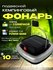 Подвесной кемпинговый фонарь на солнечной батарее с функцией Power Bank, 10 часо...
