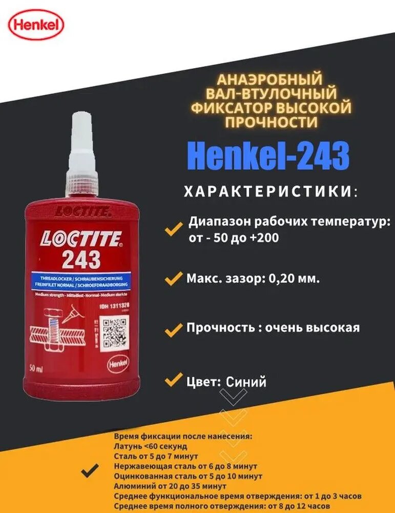 Фиксатор резьбы Гель, 50 мл, 1 шт.