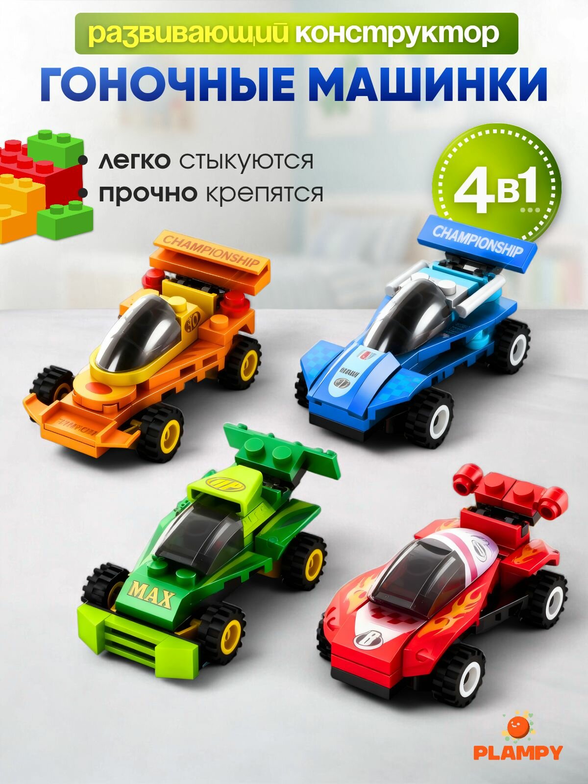 Гоночная машина конструктор, набор 4 шт. развивающий подарок для детей